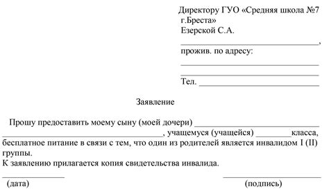 Заявление в школу образец