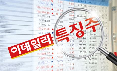 특징주 포스코엠텍 최대주주와 공급계약 소식에 17대 급등