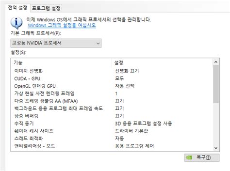 엔비디아 제어판 설정 노트북 외장그래픽카드 설정 지식in