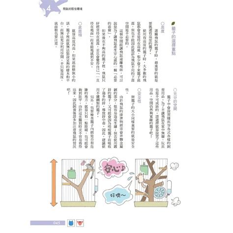 预售蜜袋鼯与飞鼠的饲养法畅销版生活风格虎窝淘