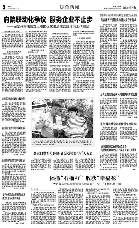 张家口崇礼检察院：让公益检察“声”入人心 河北法制报 02版 2023年05月22日