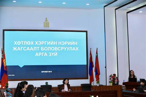 АРХИВ АЛБАН ХЭРЭГ ХӨТЛӨЛТИЙН АЖИЛТНУУДЫГ ЧАДАВХЖУУЛАХ СУРГАЛТ ЗОХИОН БАЙГУУЛАГДАЖ БАЙНА