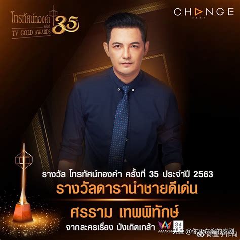2021 35th Thai Tv Gold Awards Announced Thai Dramas Won Awards In The
