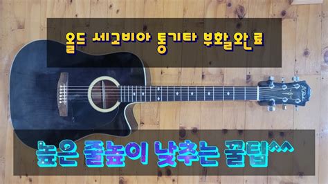 올드 세고비아 통기타 수리영상통기타수리일렉기타클래식기타베이스수리리페어평택악기수리중고기타 Youtube