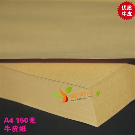 150克 A4牛皮纸 A4 150g牛皮纸打印纸封面纸凭证纸 DIY内页纸 虎窝淘