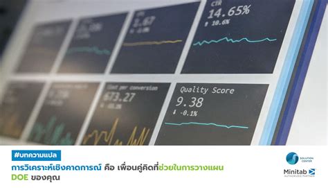 Minitab บทความแปล จาก Minitabblog การออกแบบการทดลอง Facebook