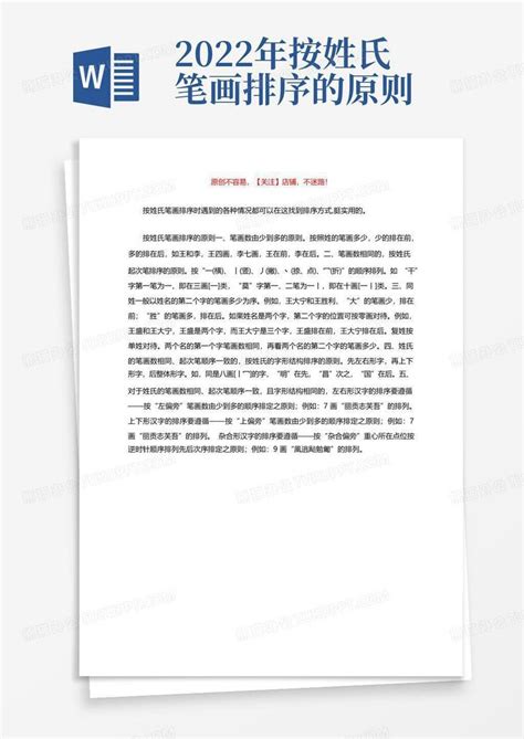 2022年按姓氏笔画排序的原则word模板下载 编号lzvmjyvx 熊猫办公