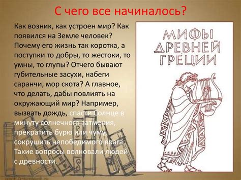 Мифы Древней Греции. 5 класс - презентация онлайн