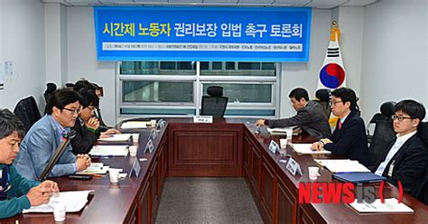 시간제 노동자 권리보장 입법 촉구