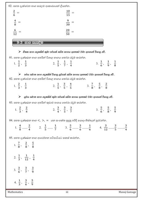 ශ්‍රී ධීරානන්ද විද්‍යායතන අථත්‍ය පාසැල 6 ශ්‍රේණිය ගණිතය භාග