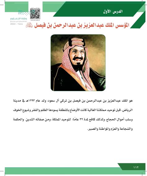 المؤسس الملك عبد العزيز بن عبد الرحمن بن فيصل رحمه الله التربية الفكرية ثاني متوسط المنهج
