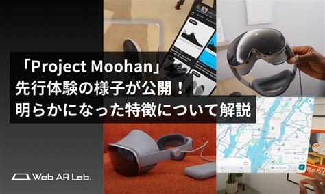 「project Moohan」先行体験の様子が公開！特徴について解説 Webar Lab Webarの最新情報がわかるメディア