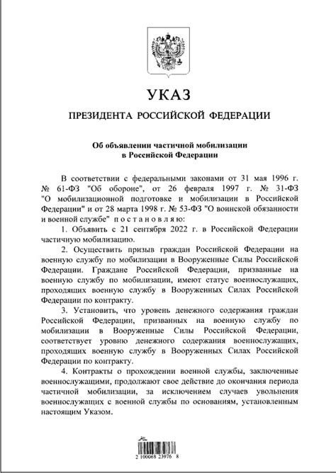 Указ о частичной мобилизации Полный текст 21 сентября 2022 г 21 сентября 2022 ФОНТАНКА ру