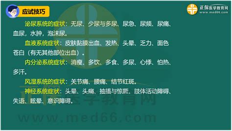 2023年临床医师实践技能病史采集 现病史伴随症状总结