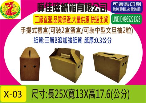 曄佳隆紙箱 雲林嘉義彰化南投 批發零售 現有公版紙箱 彩盒 水果箱 包裝箱 搬家箱 文旦箱 彩盒 收納箱