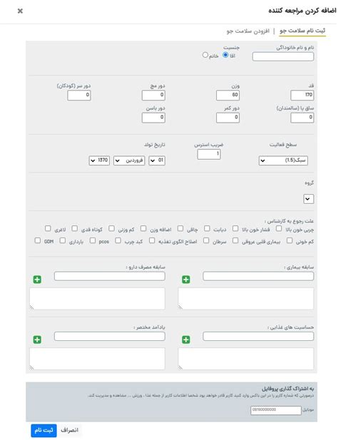کوچینگ تغذیه چیست و چگونه در سایت سلامتی من کوچینگ تغذیه انجام دهیم