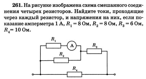 На рисунке изображена схема смешанного соединения 4 резисторов