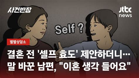 셀프 효도하자더니 7년간의 결혼 생활 마무리하려고요 Jtbc 사건반장 Youtube