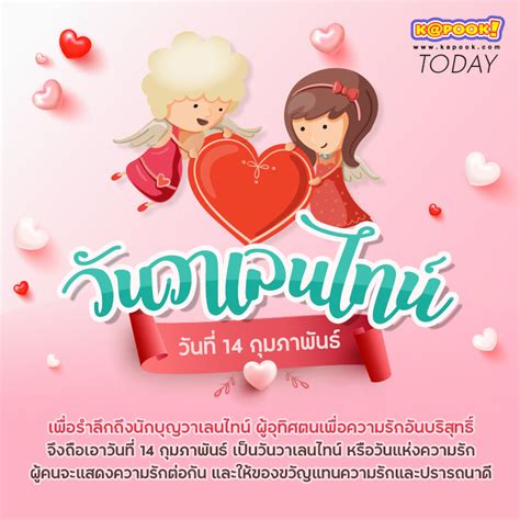 ประวัติวาเลนไทน์ 14 กุมภาพันธ์ วันแห่งความรัก