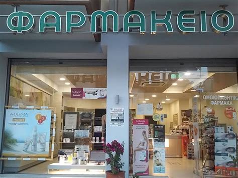14 αξιολογήσεις για ΦΑΡΜΑΚΕΙΟ ΜΕΛΕΝΙΚΙΩΤΗ ΔΕΣΠΟΙΝΑ Φαρμακείο στην Χορτιάτης Κεντρική Μακεδονία