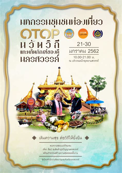 Design Key Visual มหกรรมชุมชนท่องเที่ยว Otop นวัตวิถีและผลิตภัณฑ์ของดีนครสวรรค์ Design