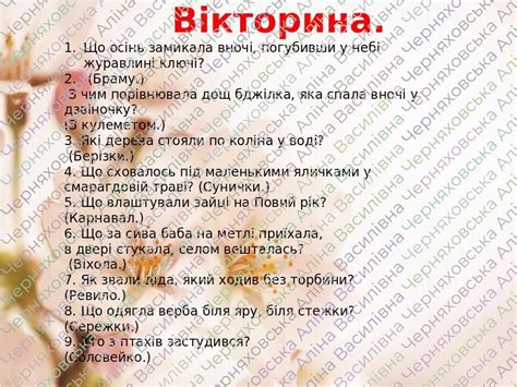 Презентація з літературного читання 4 клас за підручником М Чумарної Поезія Ліни Костенко