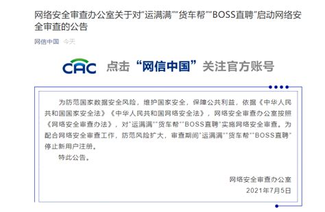 滴滴下架之后，这些也被停止审查