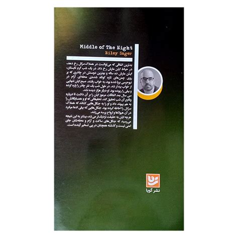 قیمت و خرید کتاب نیمه شب اثر رایلی سیجر ترجمه پگاه ملکیان انتشارات گویا