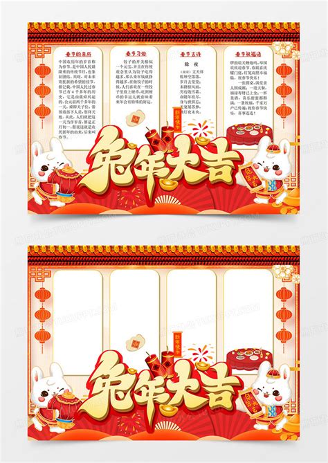 卡通红色可爱中国风兔年春节兔年大吉新年小报新春春节介绍小报春节习俗手抄报线稿Word模板下载 熊猫办公