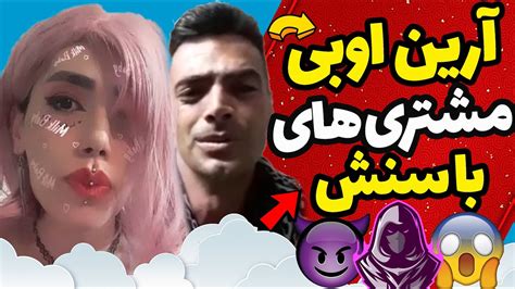 لایو سسکی پسر مفعول کونی وطنی آرین عارفی با مشتری های باسن ینی پاره