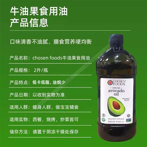 保税现货 美国chosen Foods牛油果油2升装，宝宝辅食营养新选择！🥑👶 特色油种 淘宝百科网