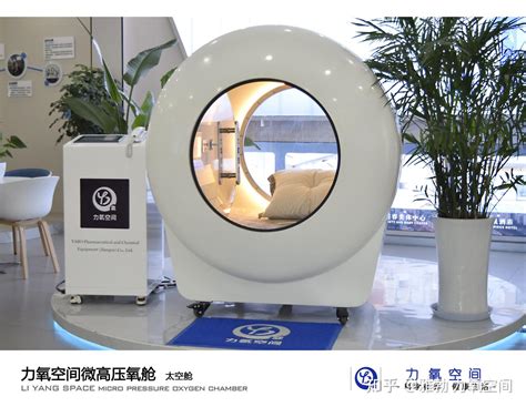 微高压氧舱 Vs 高压氧舱：谁是你的健康救星？ 知乎