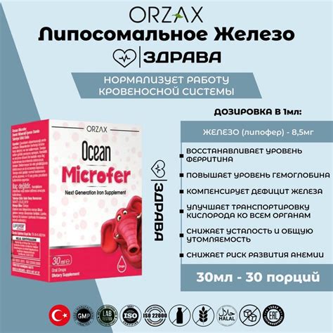 ORZAX Ocean Microfer Drops / Орзакс Океан Микрофер Железо капли, 30мл ...