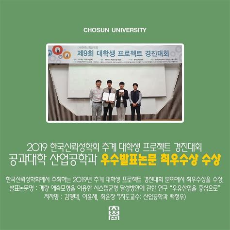 2019 한국신뢰성학회 추계 대학생 프로젝트 경진대회🏆 Chosun University