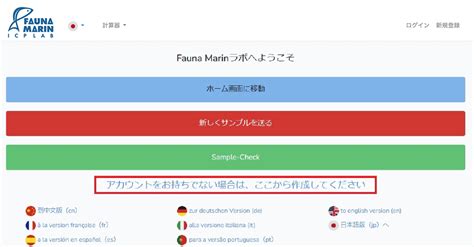 Lss Laboratory ｜ Faunamarin