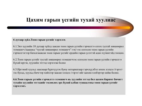 Ppt Татварын цахим тайлангийн системд тоон гарын үсэг хэрэглэх