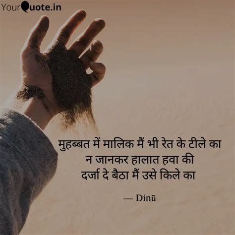 मुहब्बत में मालिक मैं भी Quotes And Writings By Dinesh Rawat Yourquote