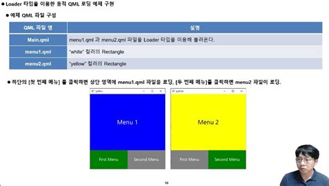 Level 2 Qt를 이용한 Python 프로그래밍 Qml편 강의 김대진 인프런 Level 2 Qt를 이용한 Python 프로그래밍 Qml편 강의 김대진 인프런
