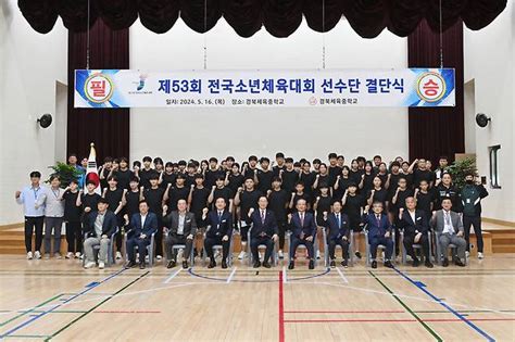 전국소년체육대회에 경북 195교 1218명 참가金 40개 목표
