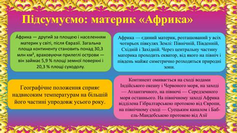 Презентація «Подорожую Африкою