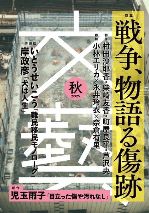 【小説】「目立った傷や汚れなし」 ｜ 児玉雨子 Kodama Ameko