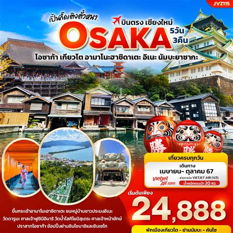 ทัวร์โอซาก้า