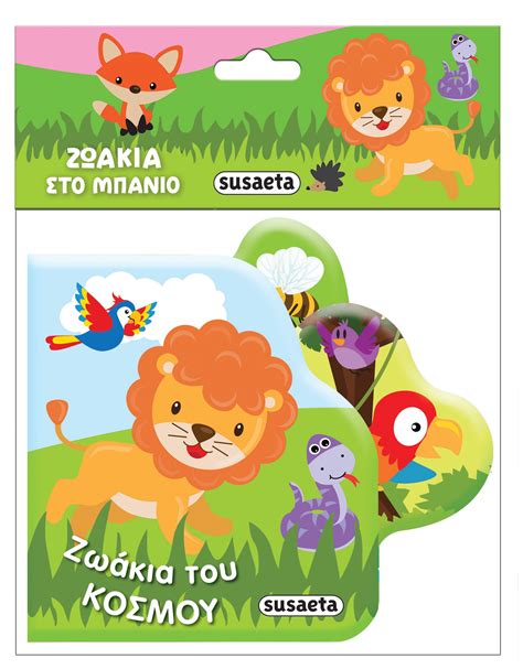 Βιβλία για μωρά Ζωάκια του κόσμου Susaeta Gr