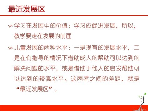 皮亚杰与维果斯基 完整版
