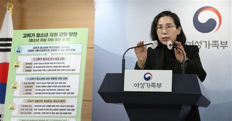 김현숙 장관 고위기 청소년 지원강화 방안 브리핑