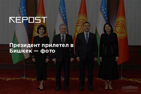 Президент прилетел в Бишкек — фото
