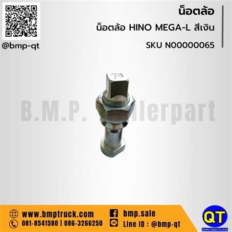น็อตล้อ Hino Mega L สีเงิน Bmptruck