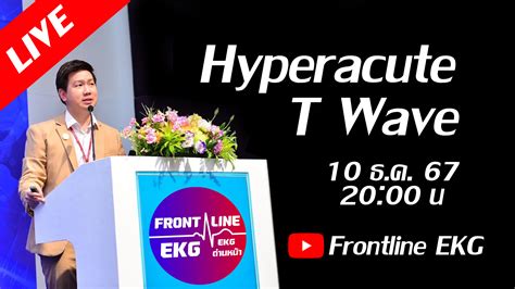 Frontline ไลฟ์วันนี้ จะมาเล่าเรื่อง Hyperacute T Wave และพาดูตัวอย่าง