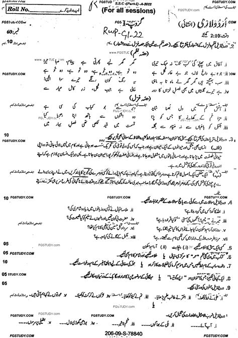 Class 9 Urdu Paper Pattern At Gwen Mayer Blog