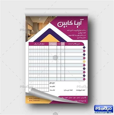 طرح فاکتور کابینت سازی